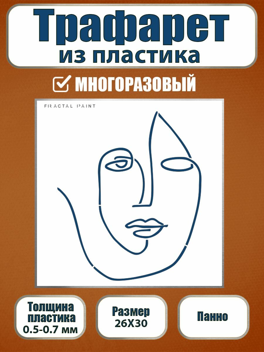 Трафарет для панно Fractal Paint из пластика многоразовый 010 (26х30)