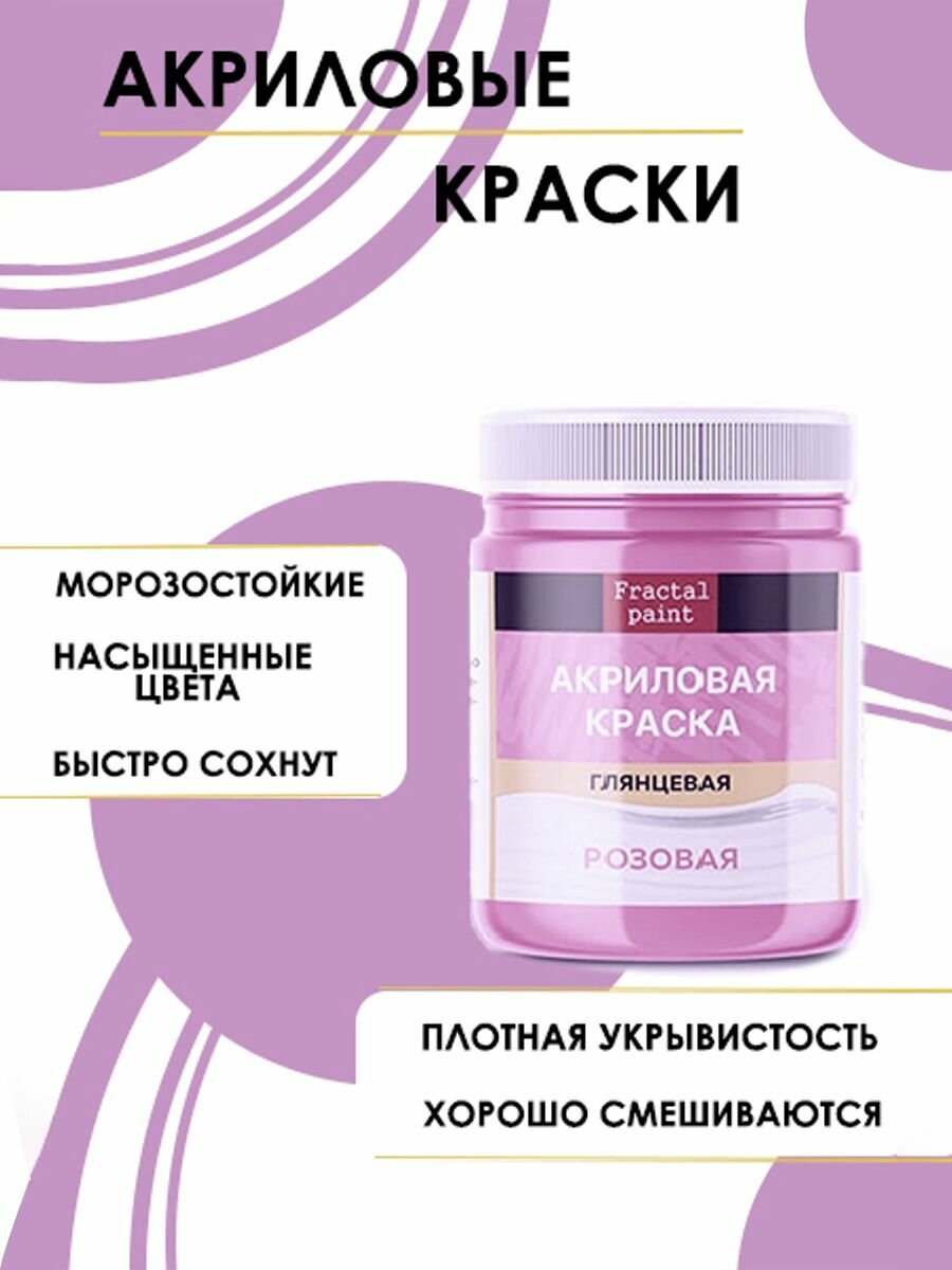 Акриловые краски для рисования "Розовая"(50 мл) для творчества