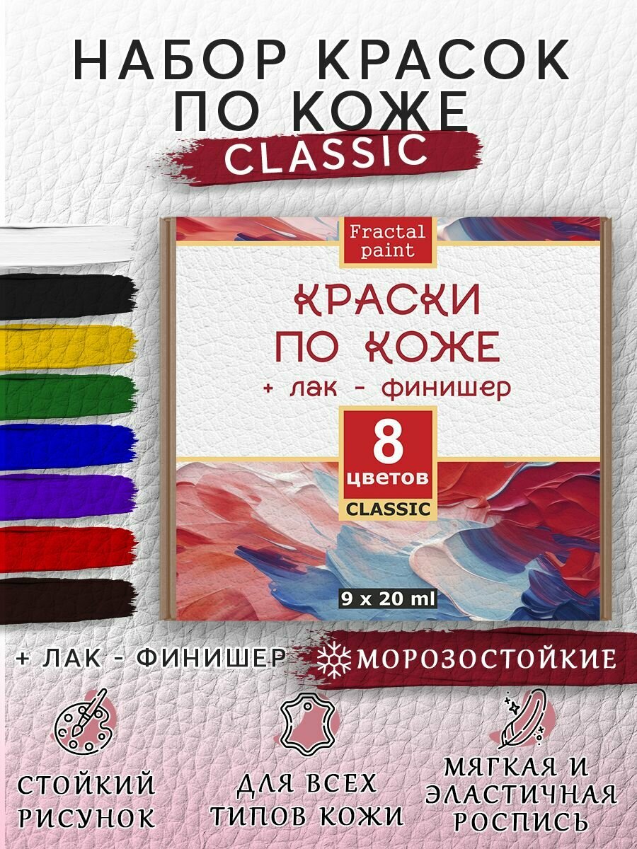 Набор красок по коже "Classic" 8 цветов, для творчества, Fractal Paint