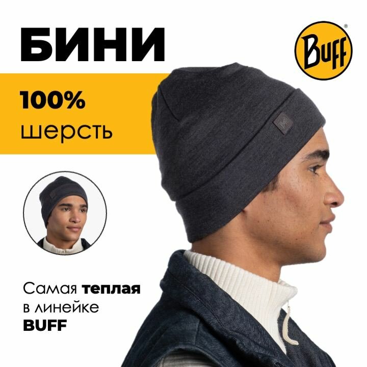 Шапка-бини Hat Wool Heavyweight для мужчин