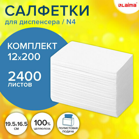 Салфетки косметические для диспенсера (N4), LAIMA PREMIUM, комплект 12 пачек *200 шт, 19.5×16.5 см, 2-сложения