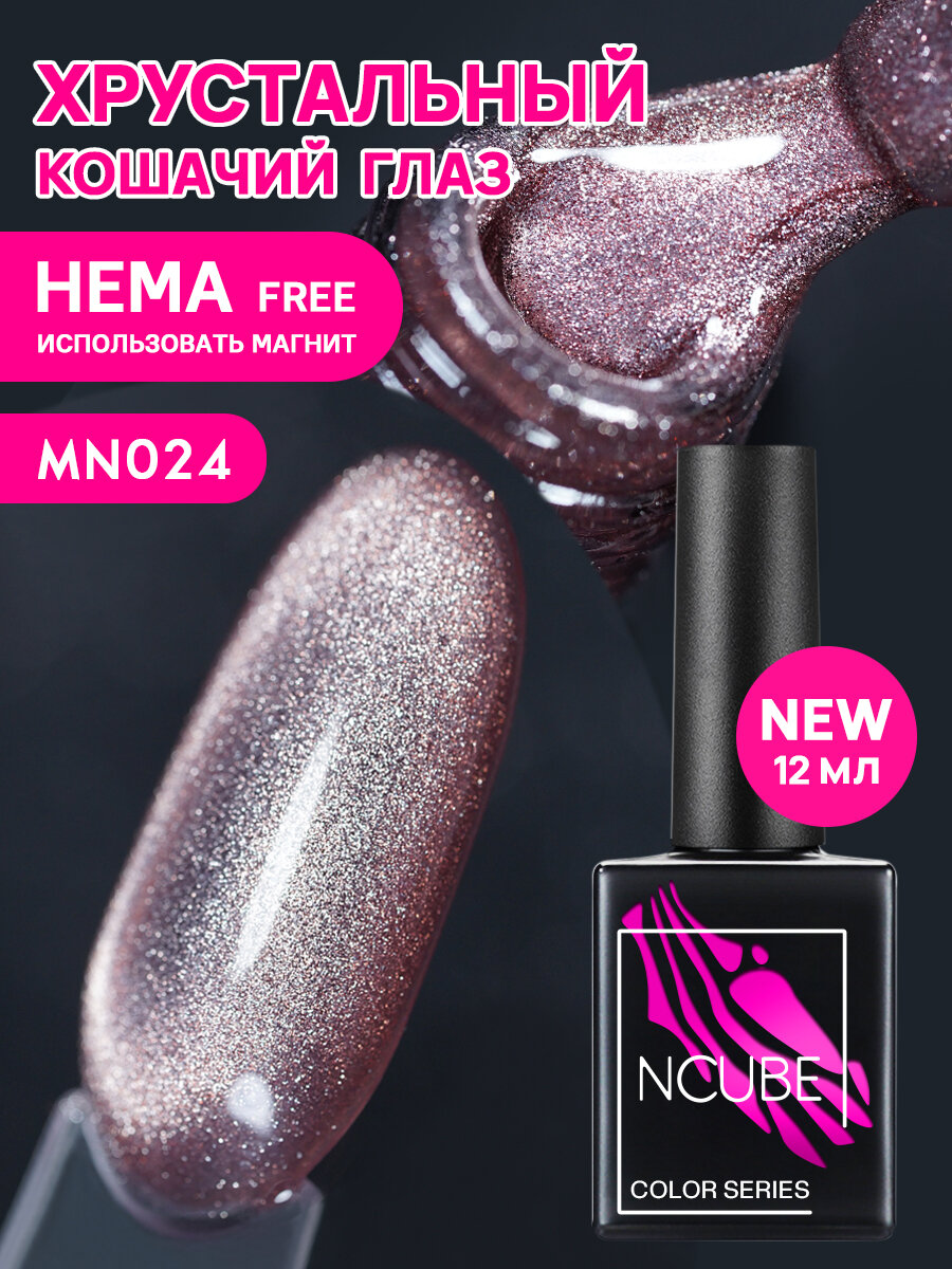 Гель лак Хрустальная кошка