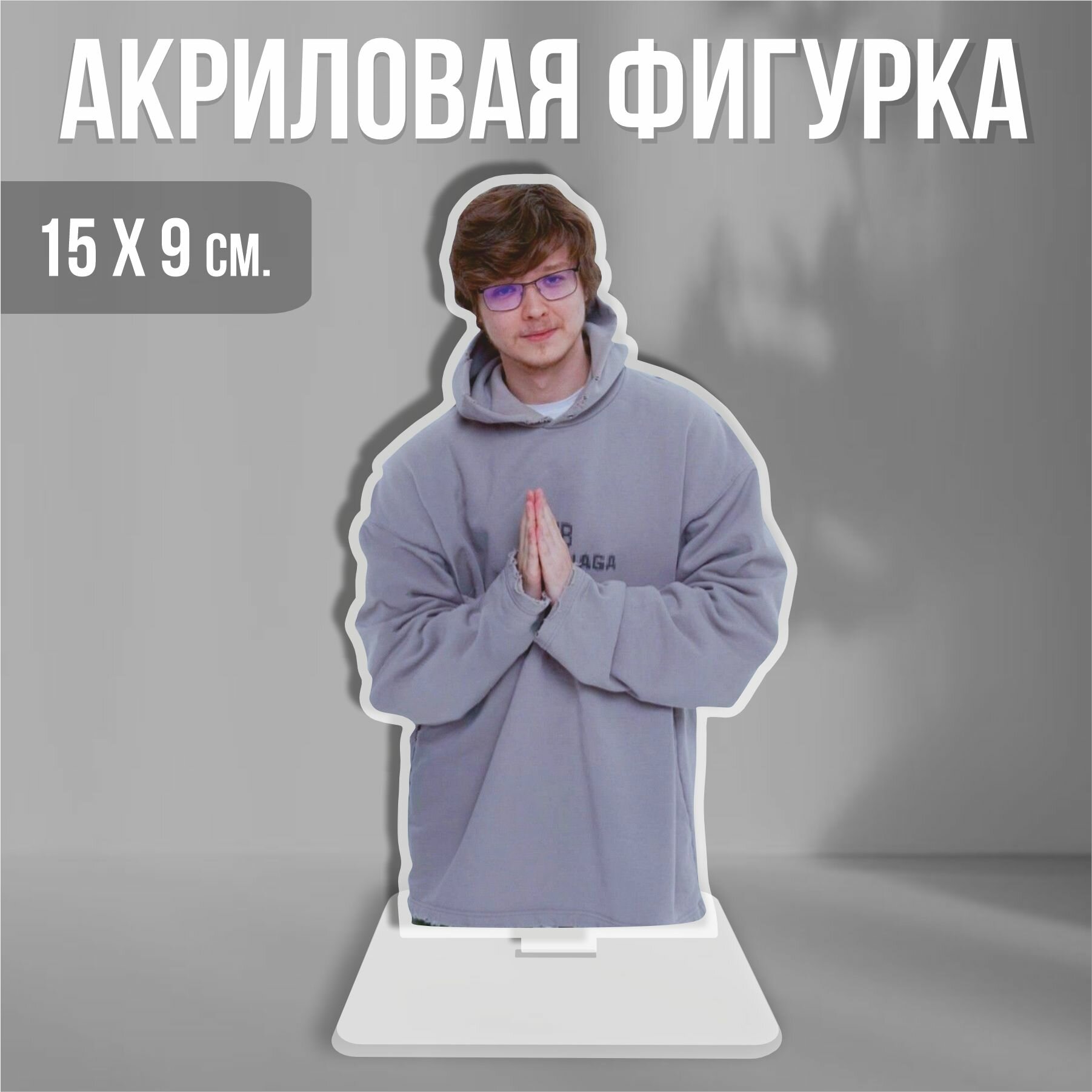 Акриловая фигурка декоративная / статуэтки для интерьера MrLololoshka Лололошка Роман Фильченков