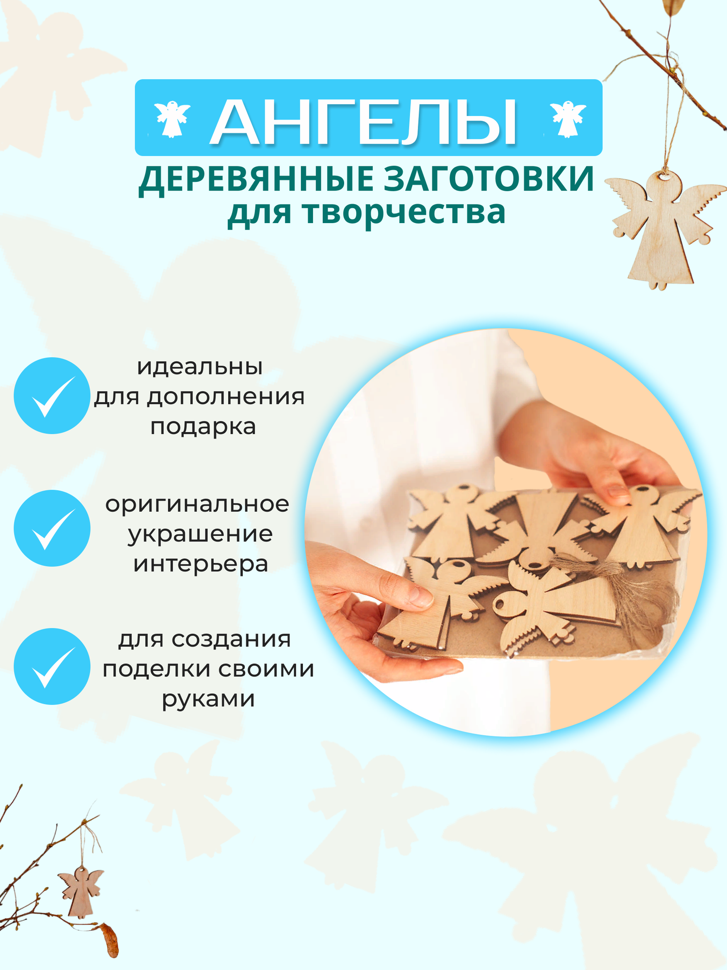 Набор заготовок для декора "Ангелочки" от бренда Чудосветик, 10 шт на НГ