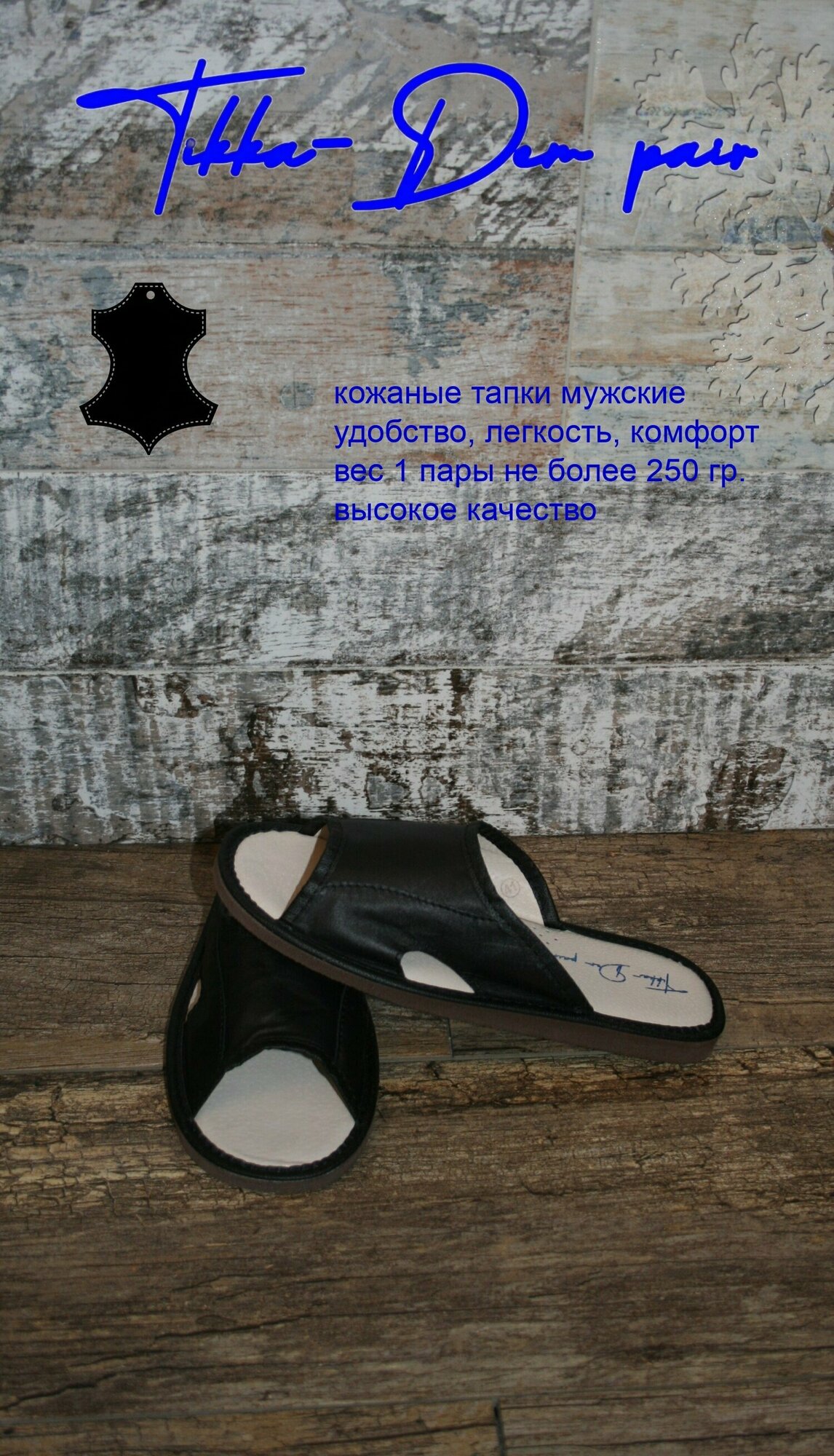Тапочки