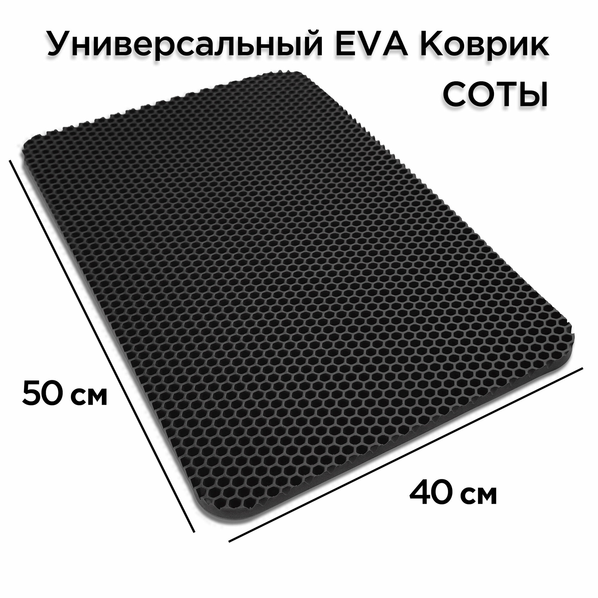 ЭКО Коврик ева под миску для кошки и собаки 50 х 40 см, лоток туалет для животных (кошек, поддон eva для собак, кролика, птиц, грызунов в клетку под миски кормления, корма, еды и туалета, лежанка кошачьего лотка, кошачий и собачий эва лежак подстилка)