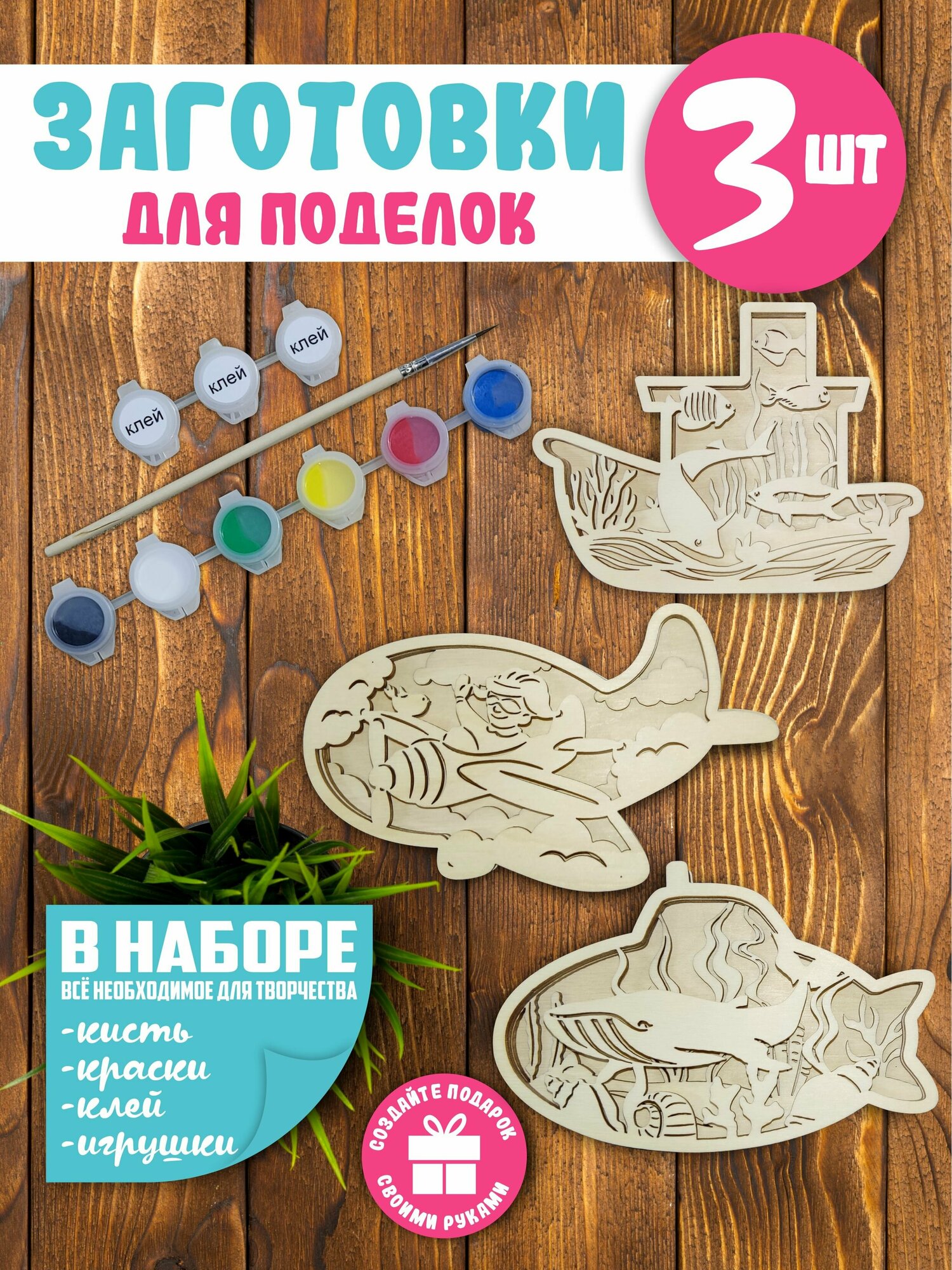 Деревянные заготовки для поделок набор для росписи