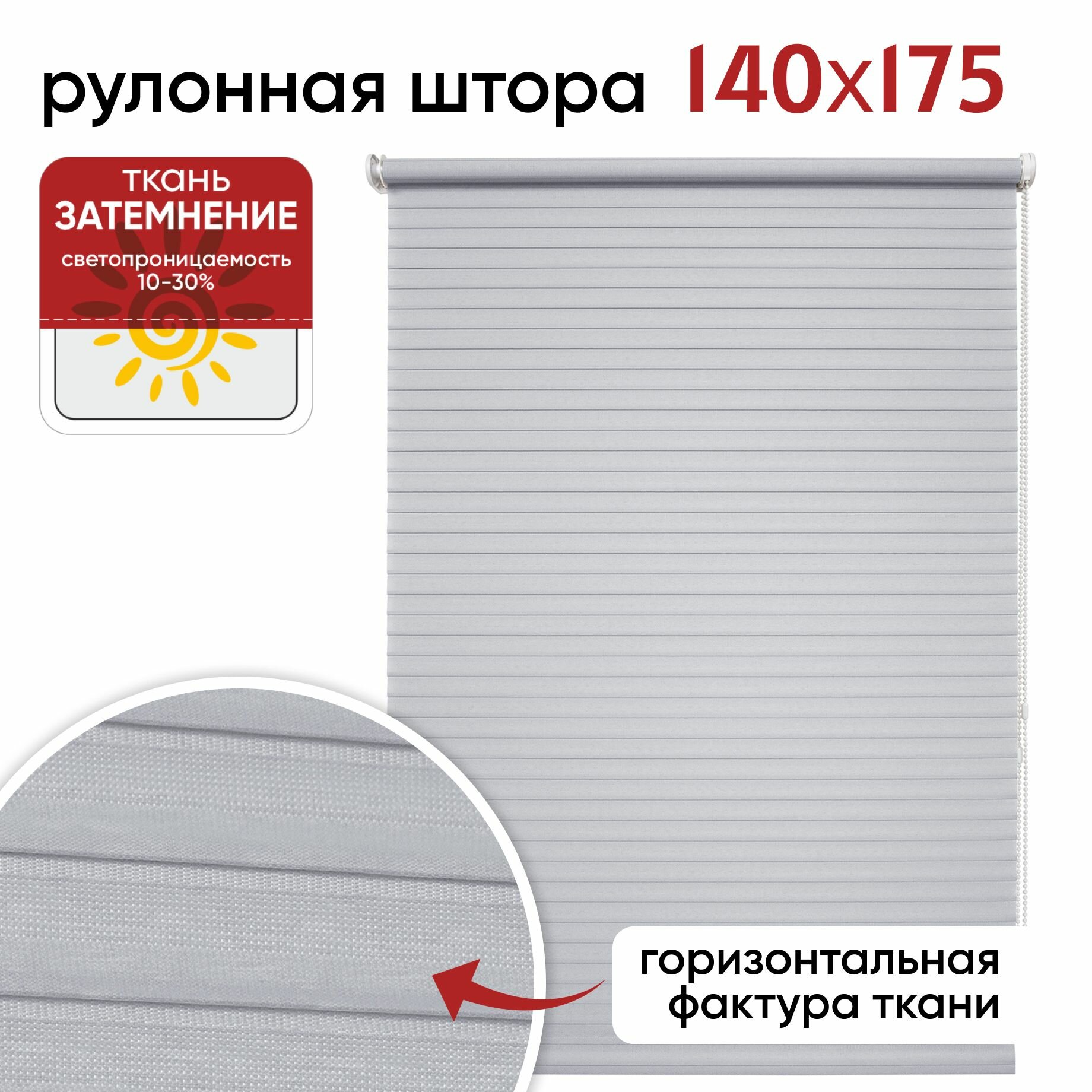 Рулонная штора УЮТ 140 см Кутюр серо-голубой Высота 175 см, рольштора полиэстер, затемнение 70%