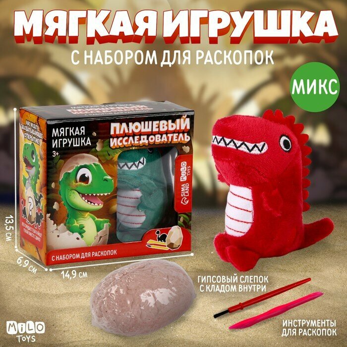 Раскопки с мягкой игрушкой «Дракоша», микс, 10091194