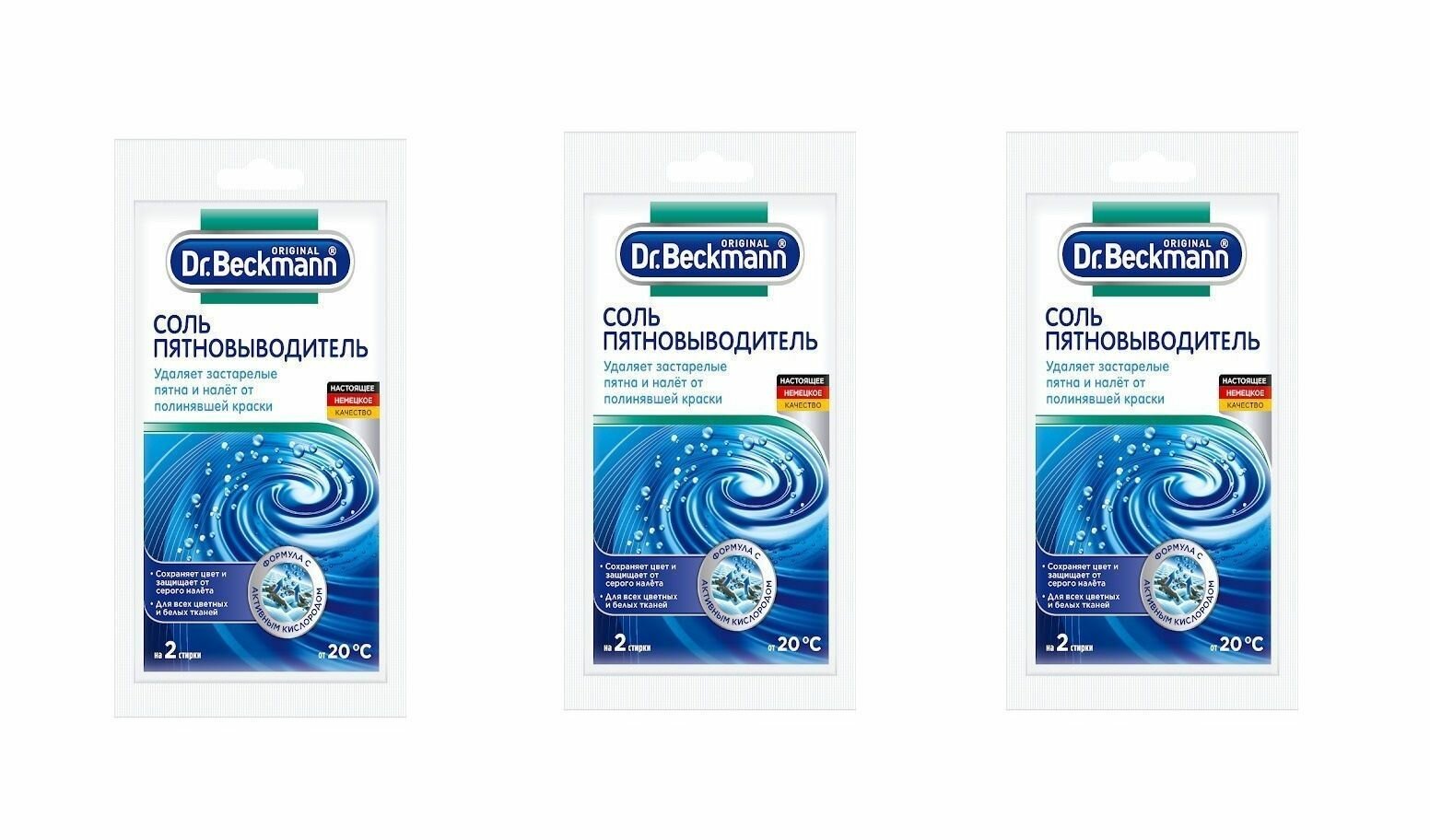 Dr.Beckmann Соль-пятновыводитель в экономичной упаковке, 80 гр, 3 штуки