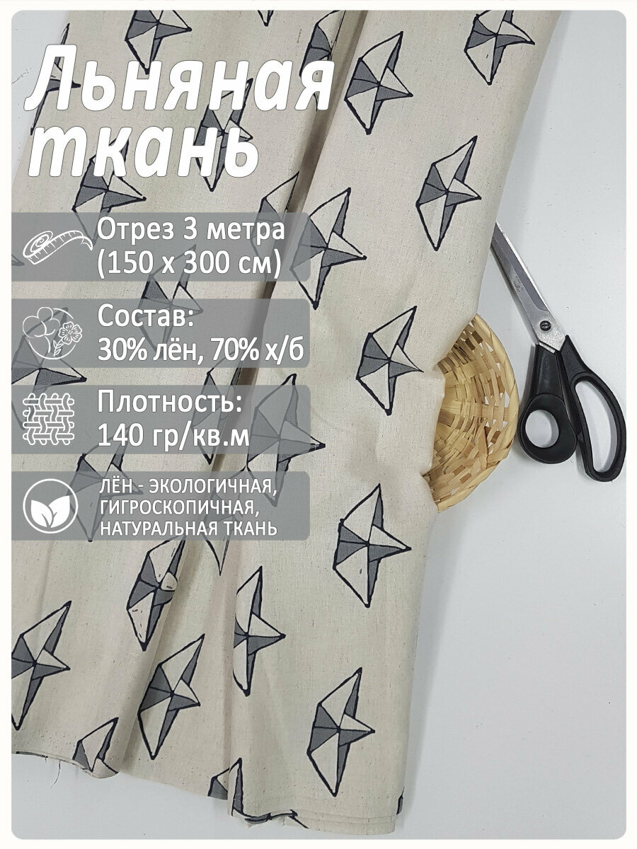 Ткань льняная "Кораблики", лен 30% хлопок 70%, отрез 150 см х 3 метра