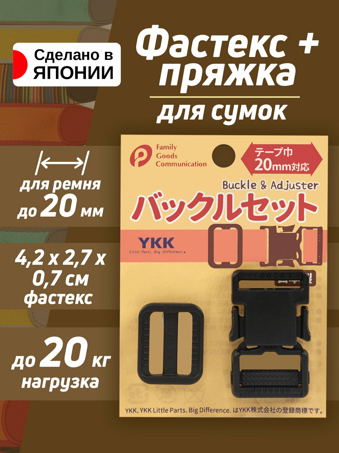 Набор фурнитуры / фастекс + пряжка двухщельевая.