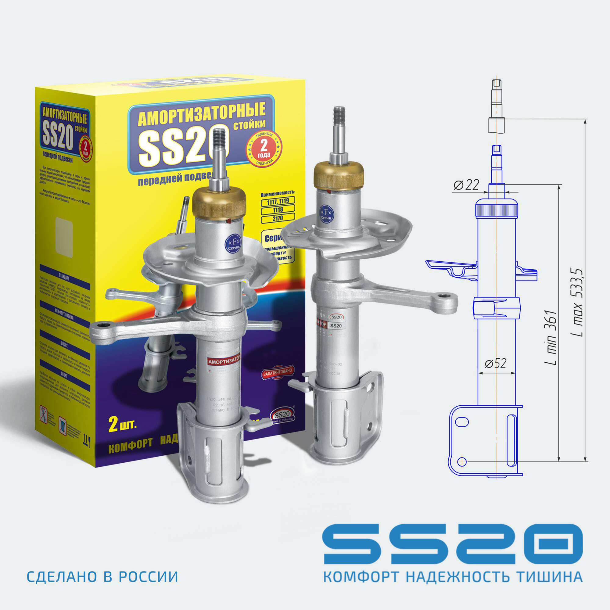 Амортизатор передний стойка (кт 2 шт) ВАЗ-2170 Приора Шоссе SS20119