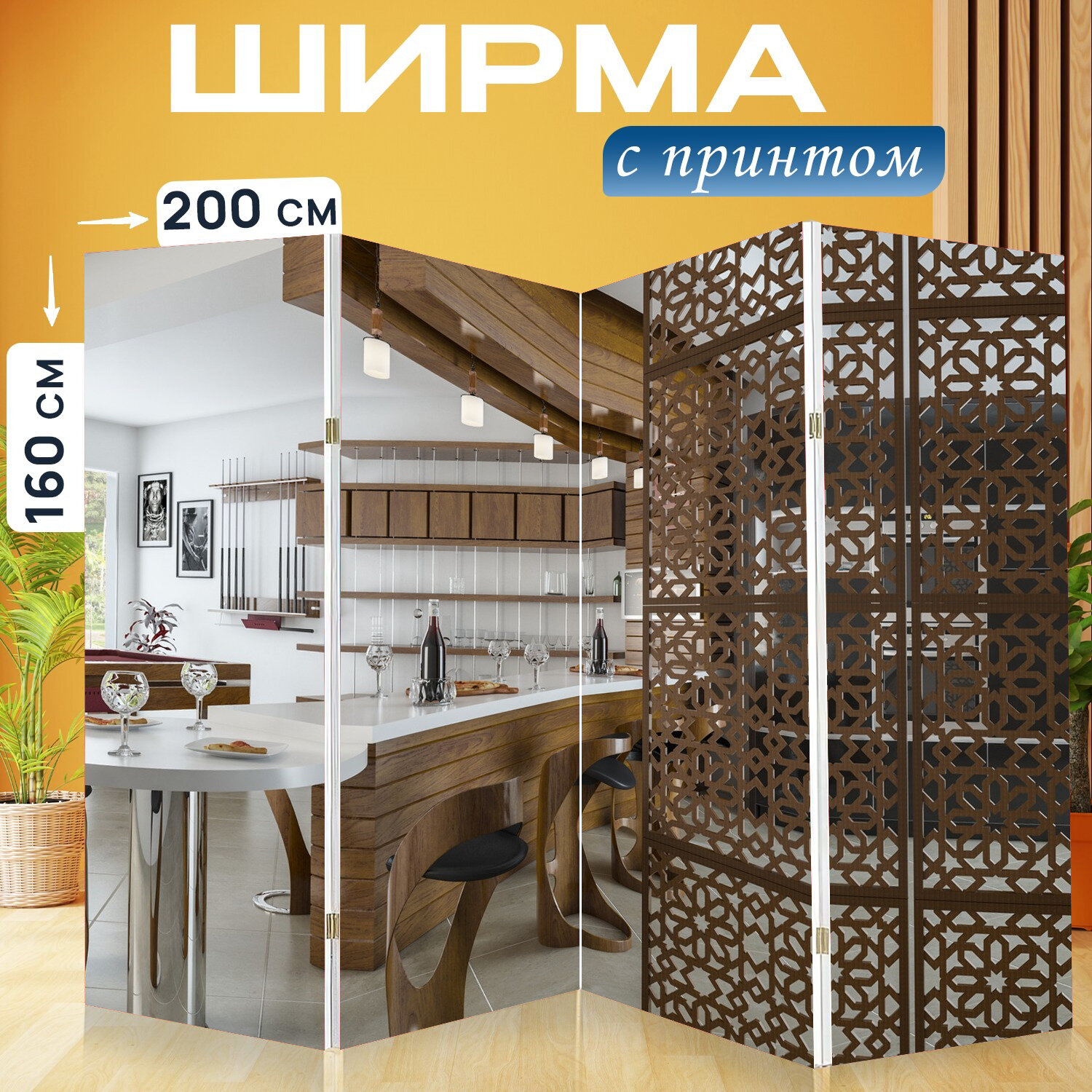 Ширма перегородка с принтом "Мебель, внутри дома, спальная комната" на холсте - 200x160 см. для зонирования, раскладная