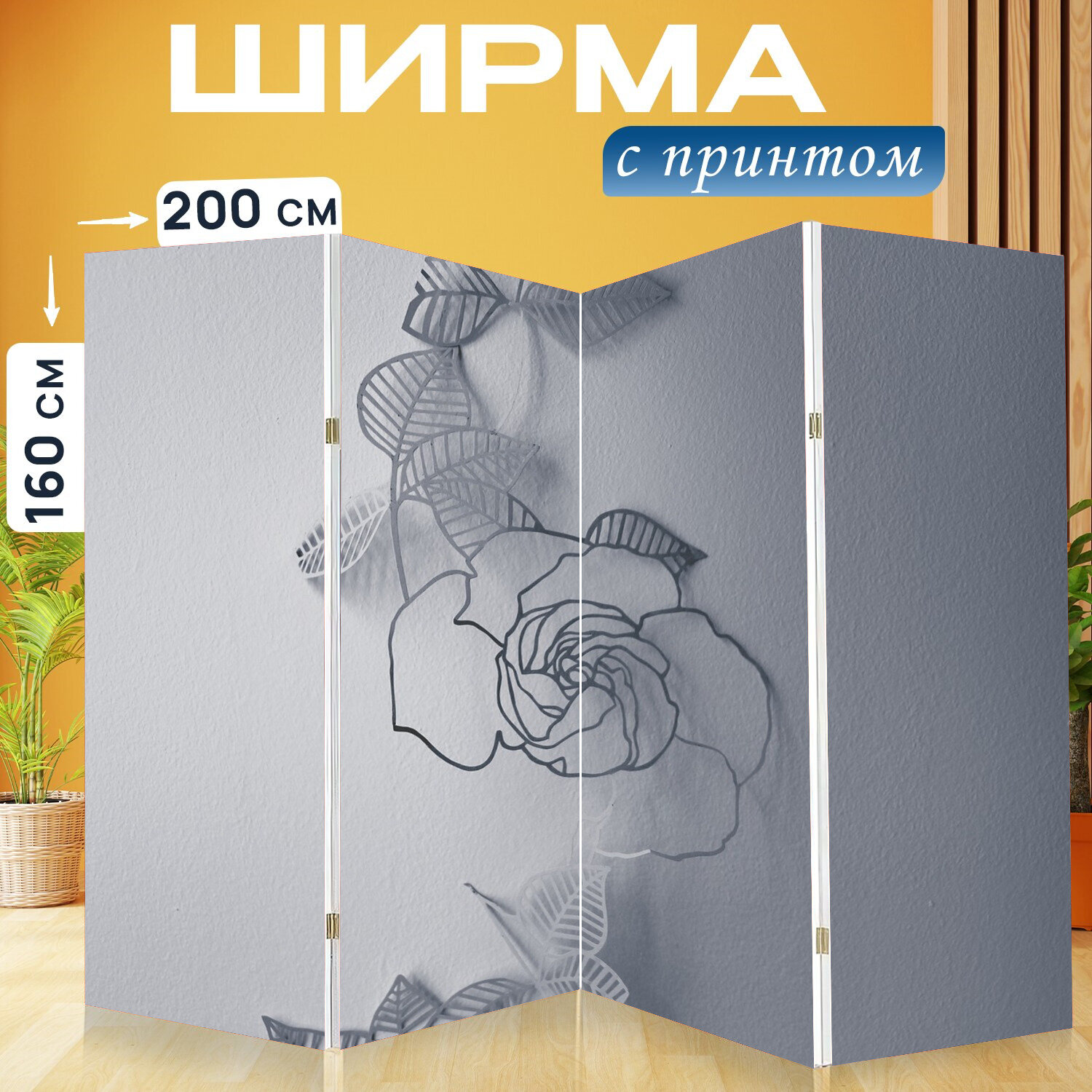 Ширма перегородка с принтом "Белый, стена, цветок" на холсте - 200x160 см. для зонирования, раскладная