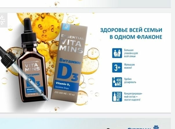 Витамин D3 Essential Vitamins 30мл