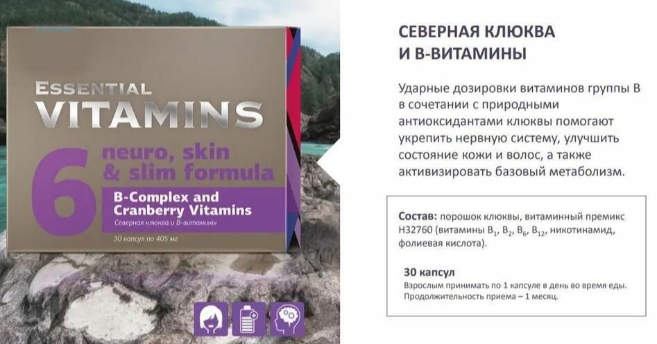 Северная клюква и В-витамины Essential Vitamins, 30 капсул