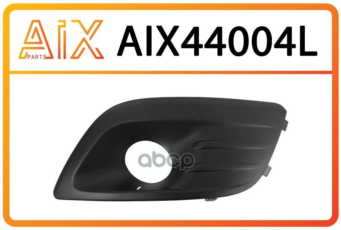 Облицовка ПТФ Левая AIX44004L / 8450000251 AIX арт. AIX44004L