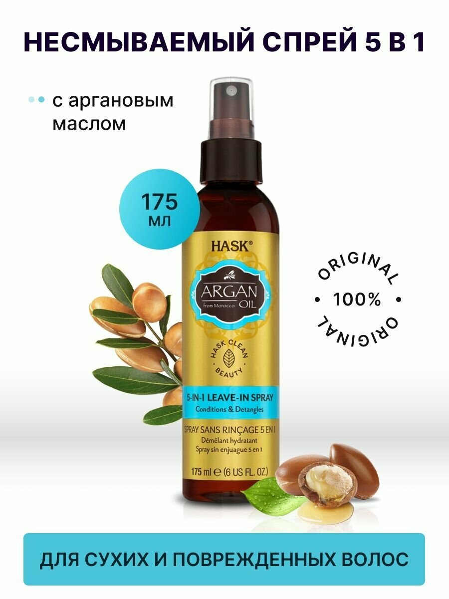 HASK Спрей несмываемый 5-в-1 с аргановым маслом / Argan Oil Repairing 5 In 1 Leave-In Conditioner 175 Ml 30226