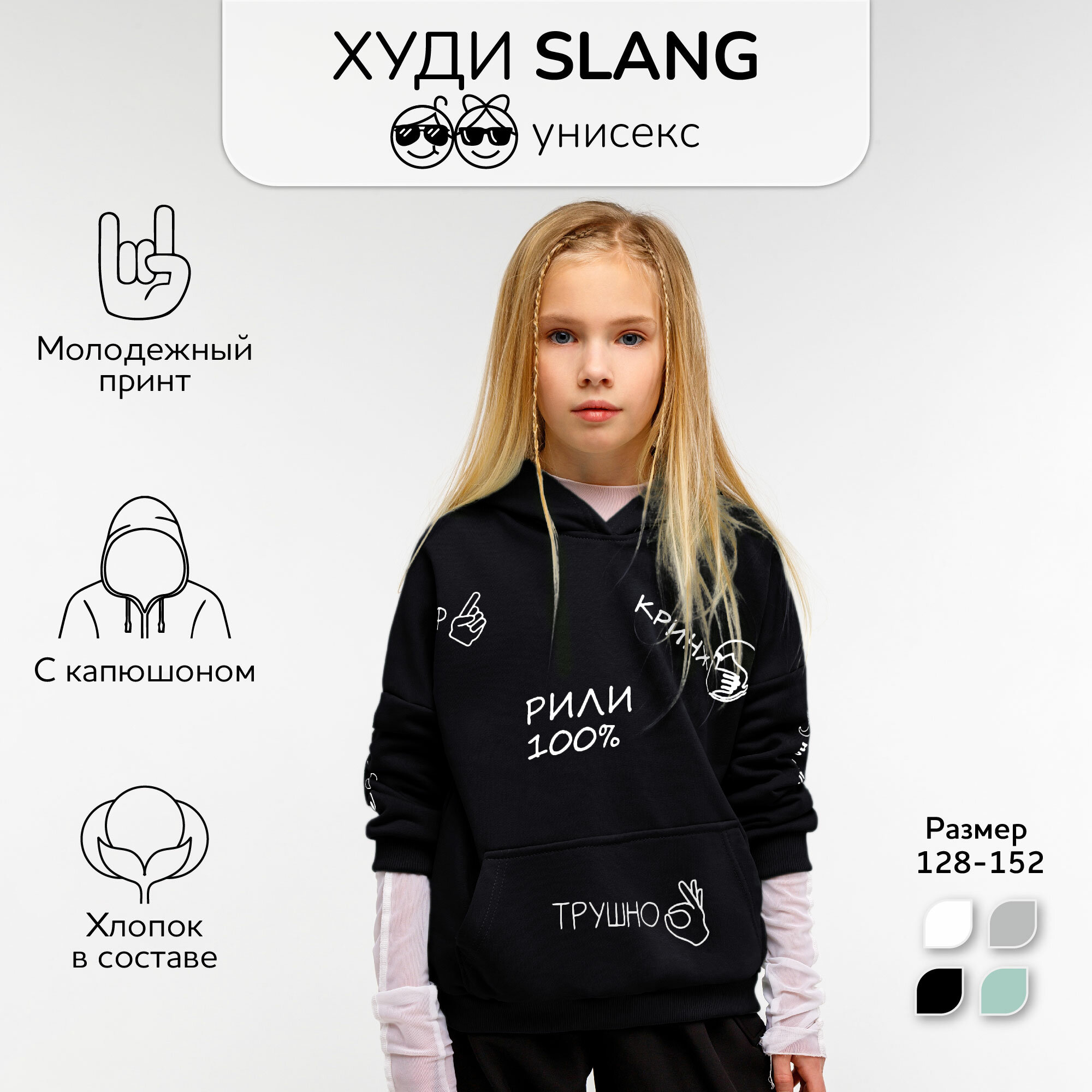 Худи Slang