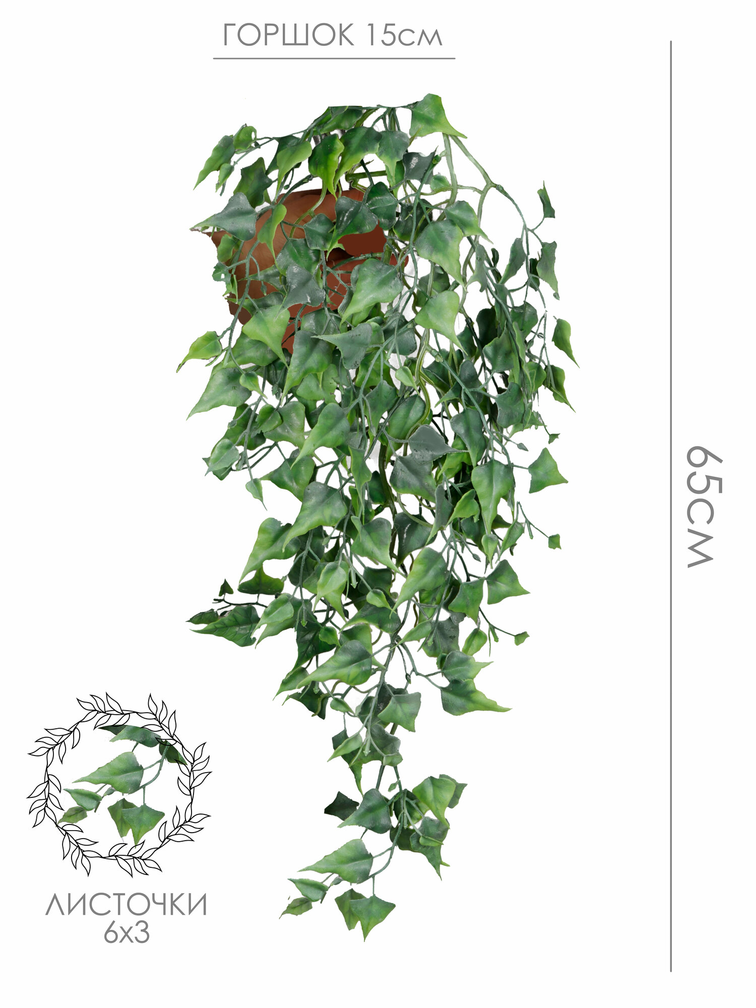 Искусственный плющ Holodilova Хедера, в настенном горшке, зеленый, 65см