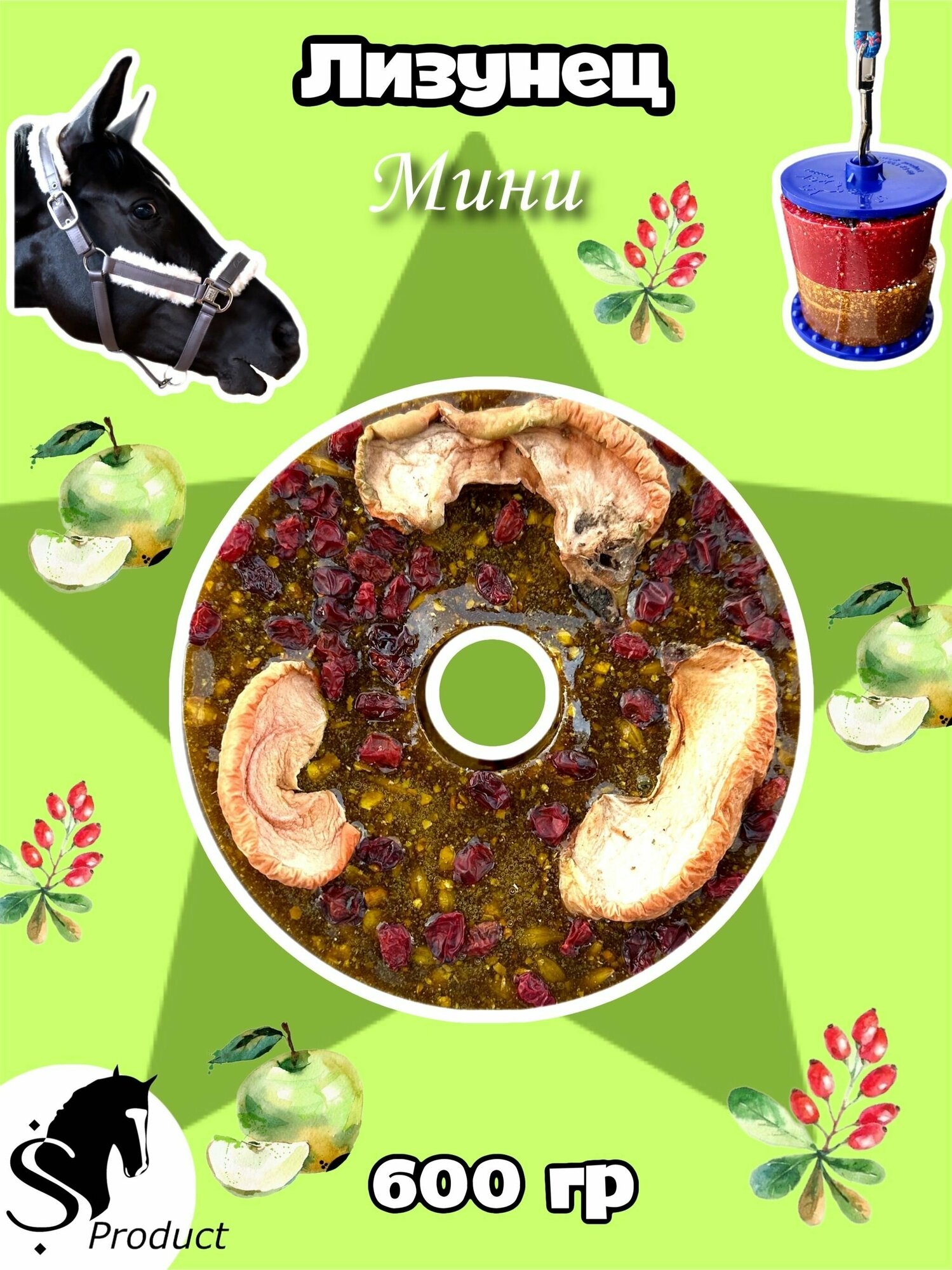 Сладкий лизунец MINI "Яблочная барбариска" для лошади Sweek product, 600 г, 100% натуральный, кормовая добавка