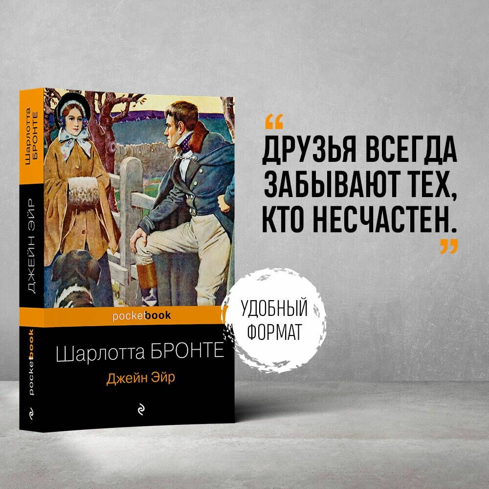 Джейн Эйр — фото 1
