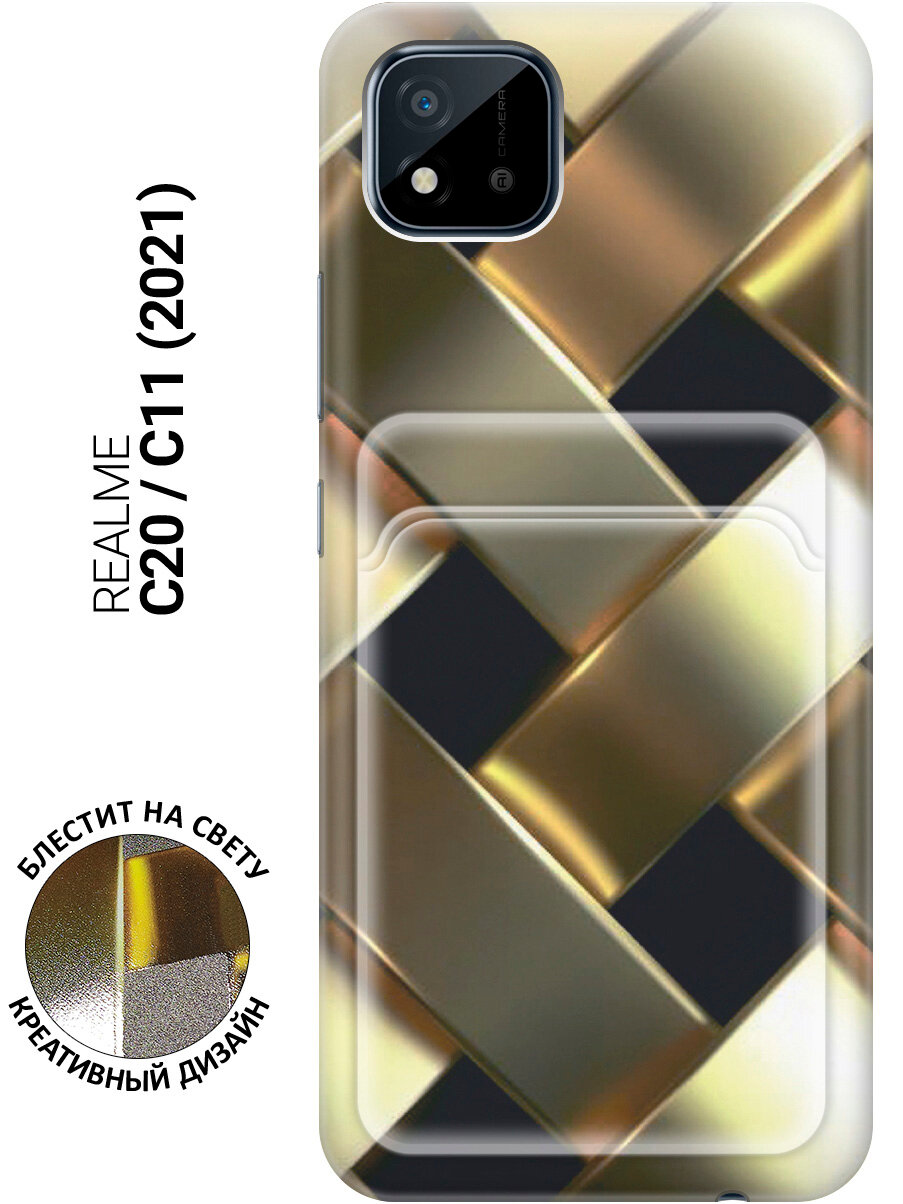 Силиконовый чехол на realme C20 / C11 (2021) / Рилми С20 / С11 (2021) с рисунком "Золотистое плетение" и карманом для карт