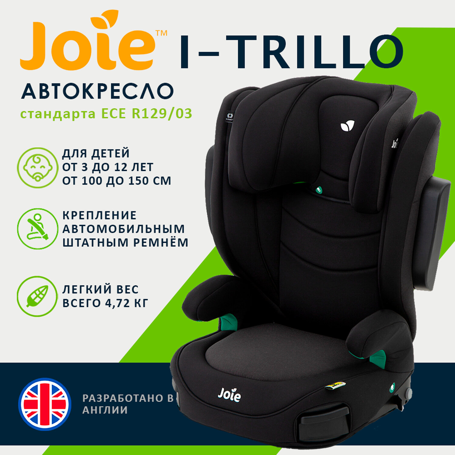 Детское автокресло Joie I-Trillo Shale черный, группа 2-3, с 3 до 12 лет (100-150 см роста, до 36 кг)