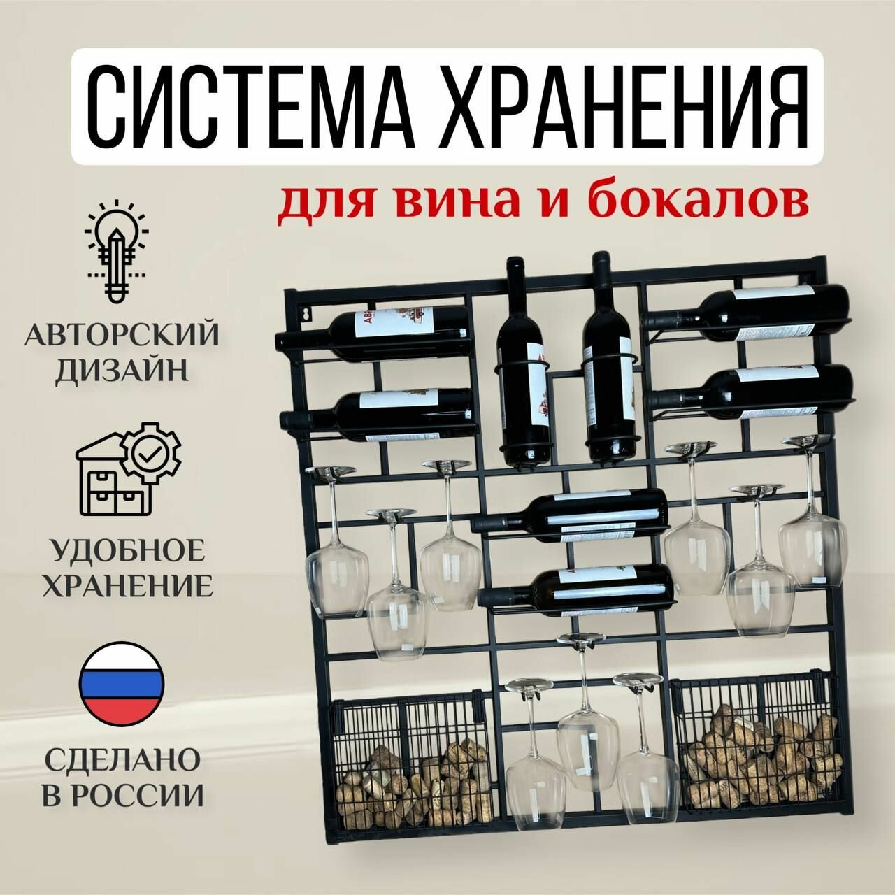 Полка для вина и бокалов ULIX