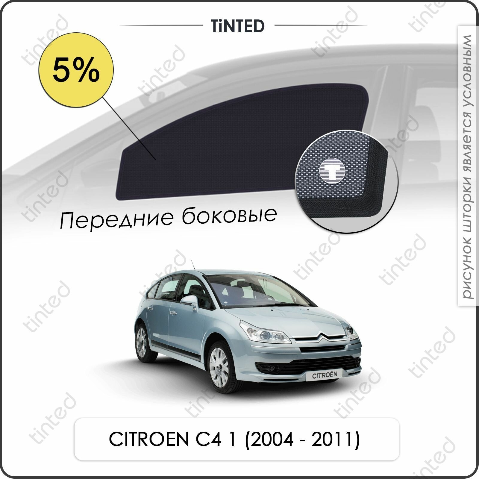 Шторки на автомобиль солнцезащитные CITROEN C4 1 Хетчбек 5дв. (2004 - 2011) на передние двери 5%, сетки от солнца в машину ситроен С4, Каркасные автошторки Premium
