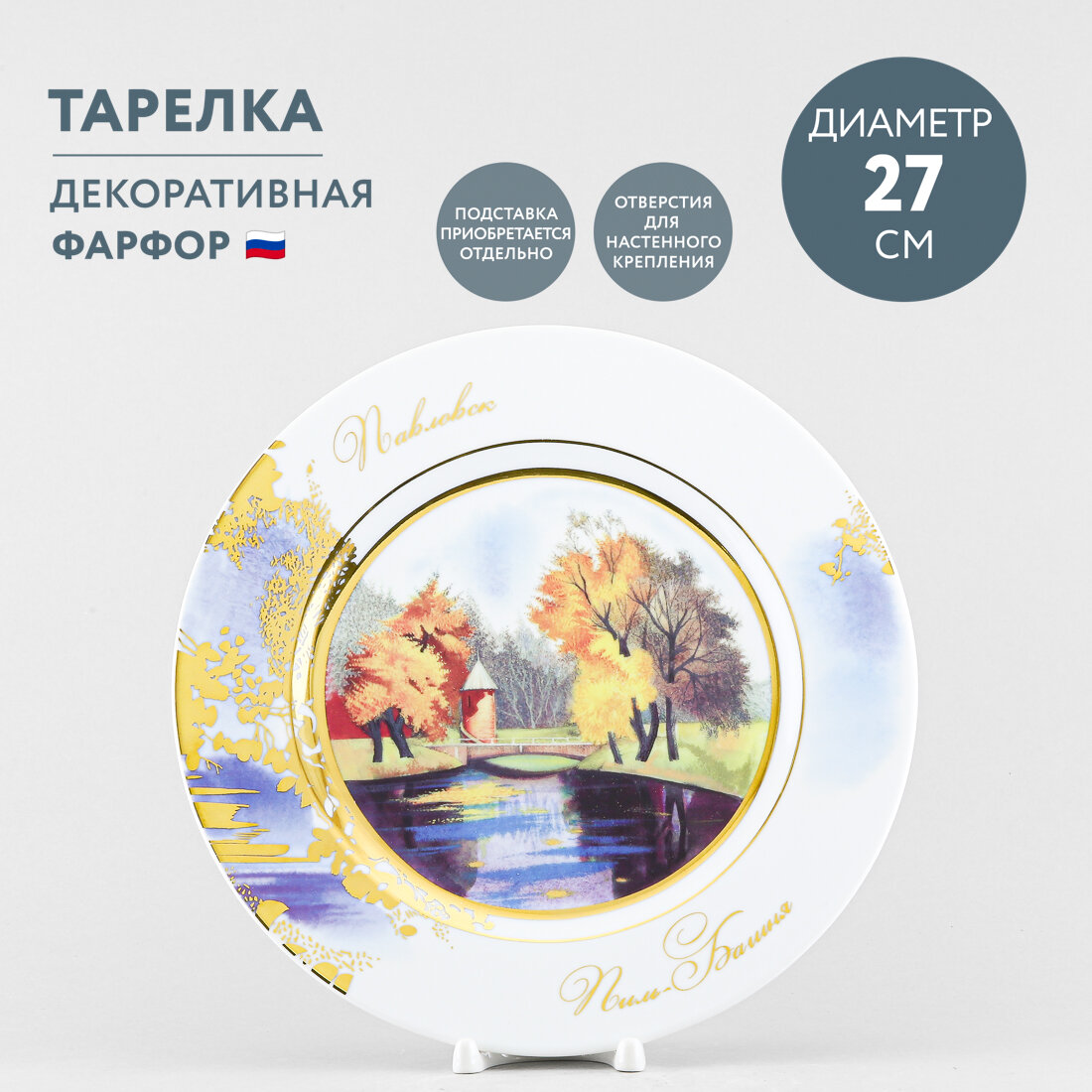 Тарелка декоративная 27 см Императорский фарфоровый завод Павловск Пиль Башня
