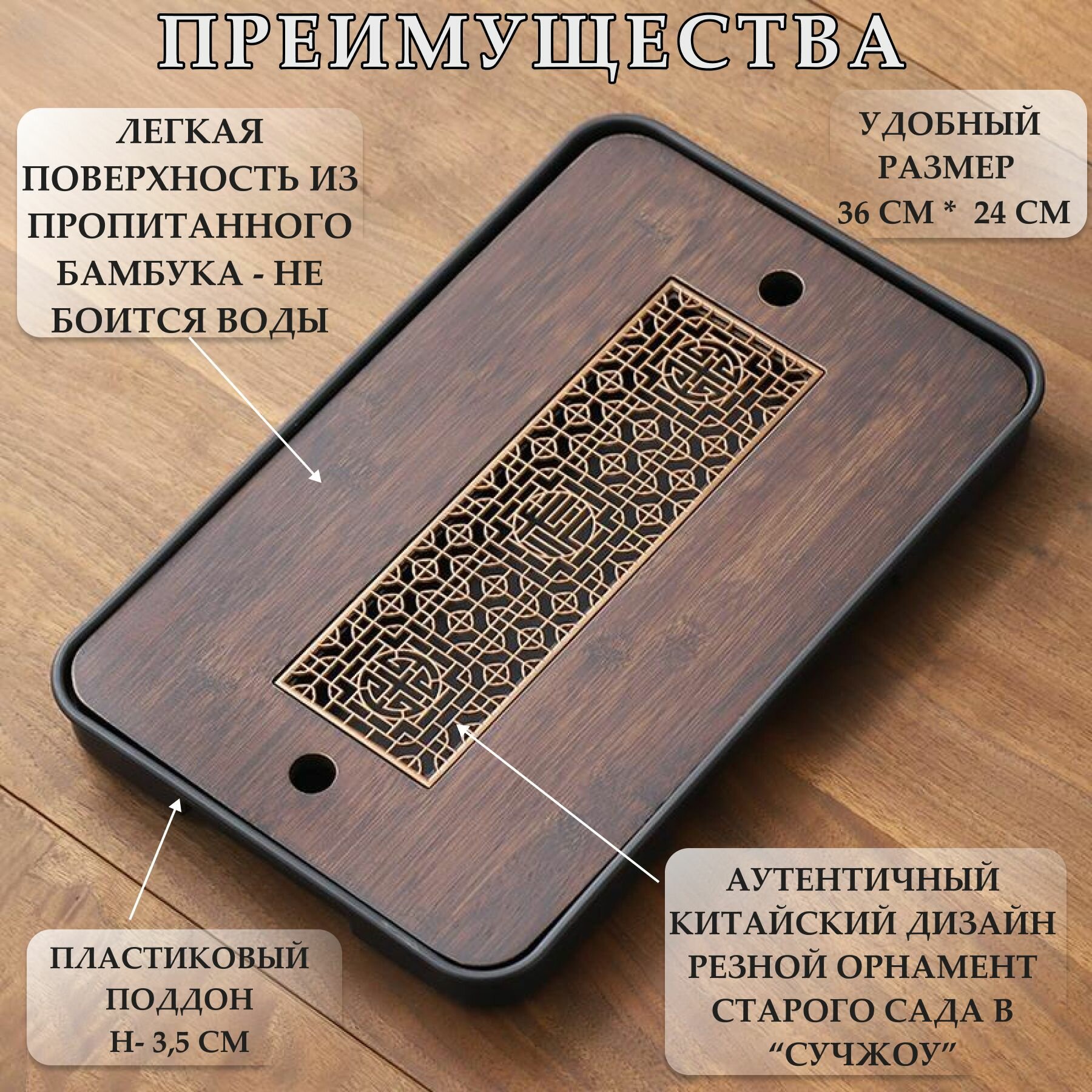 Чабань-чайная доска — фото 1