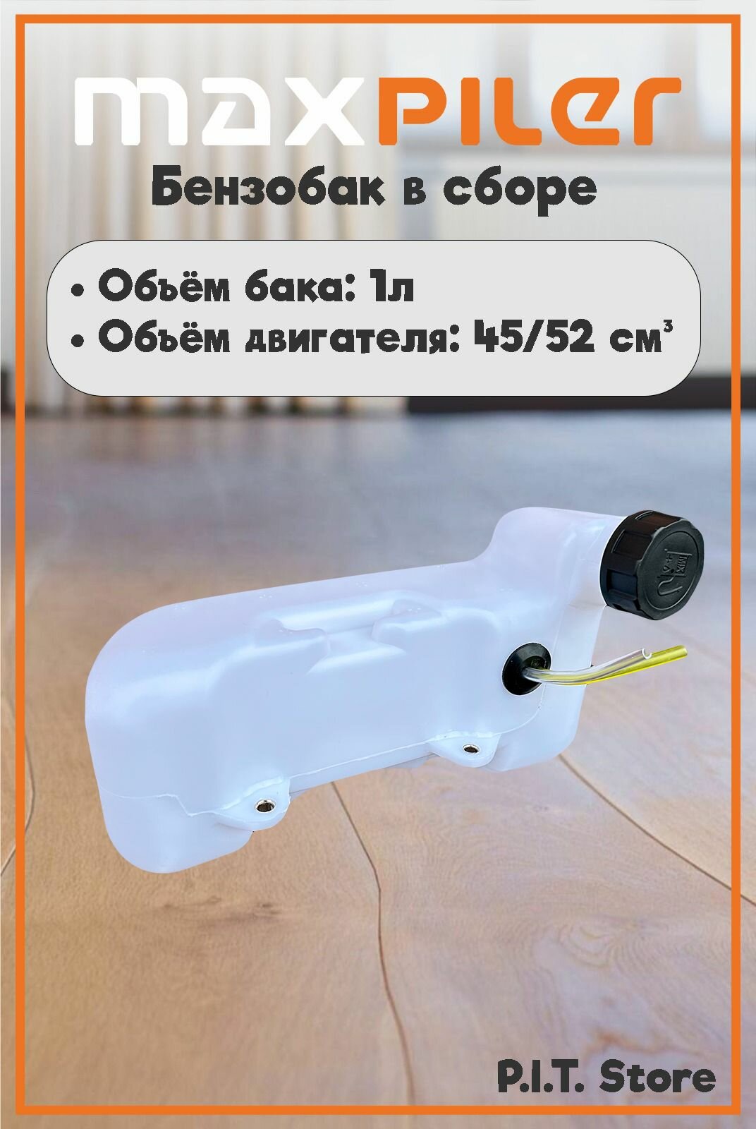 Бензобак в сборе FTA-TL43/52 (43/52 см; объем 0,95/1,0л)