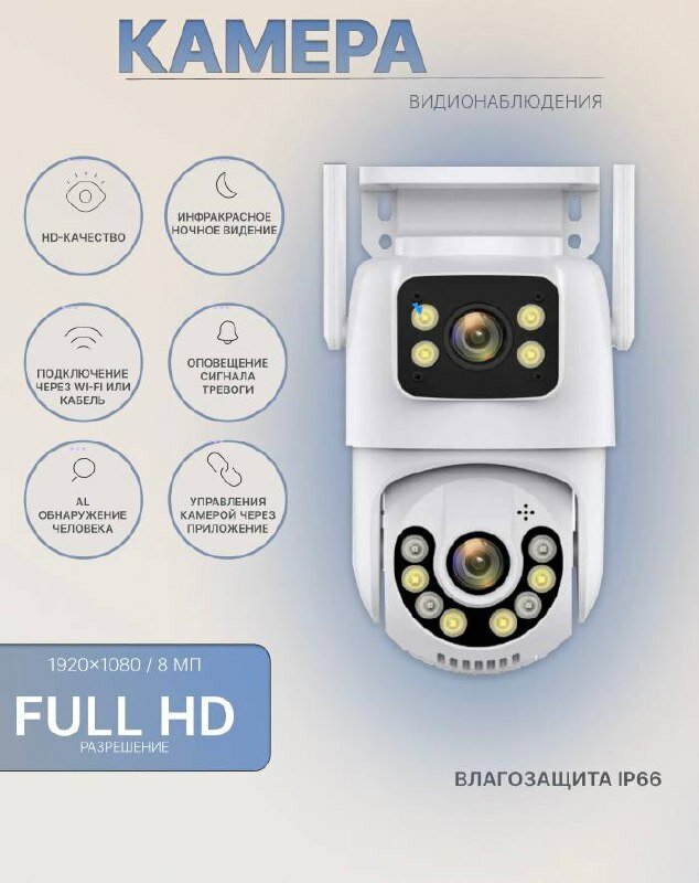 Камера видеонаблюдения уличная 8 Мп WiFi 1080р поворотная , датчик движения, ночной режим, IP66, белая