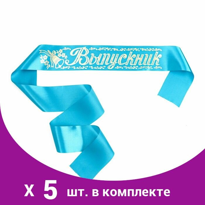 Лента 'Выпускник', атлас бирюзовый фольга (5 шт)