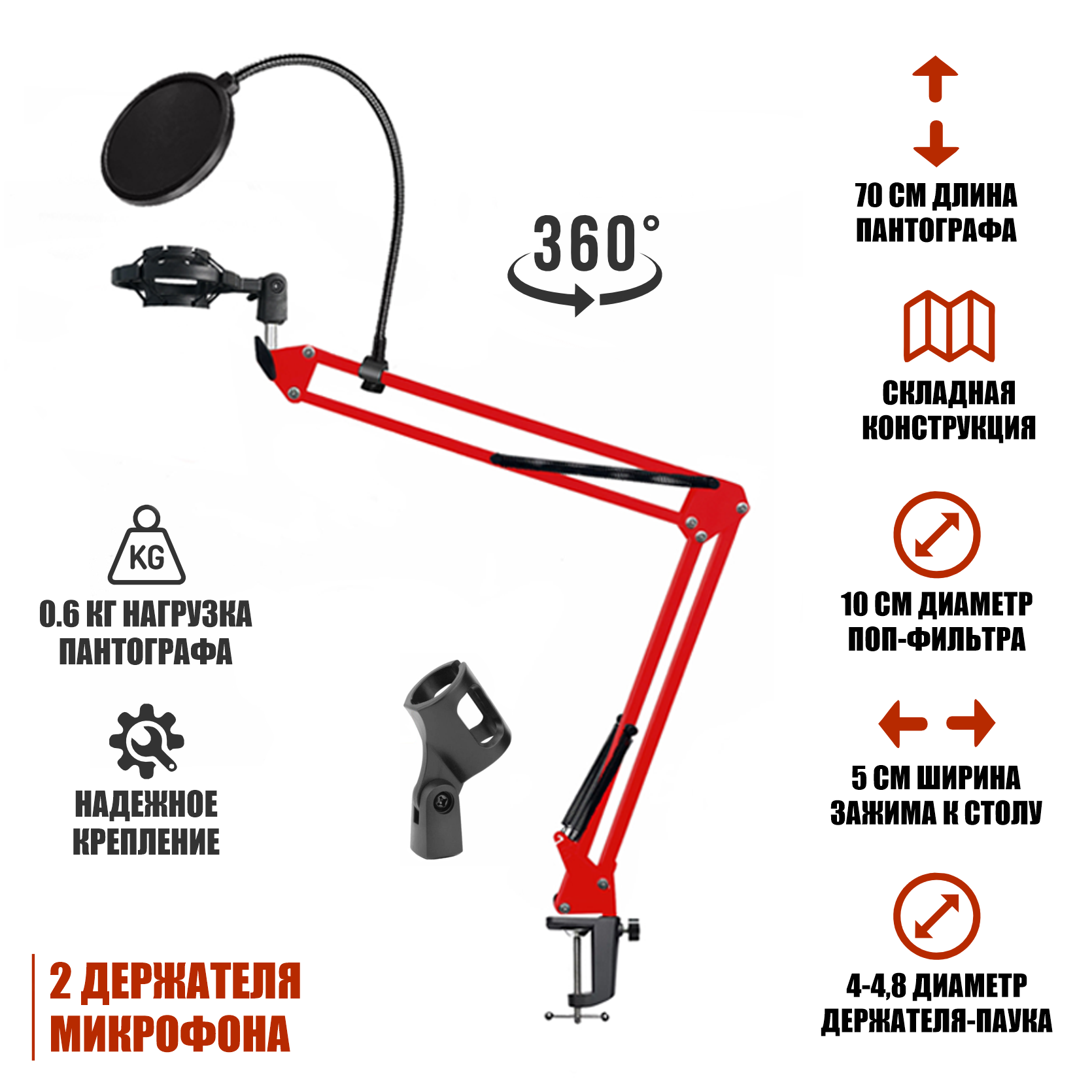 Настольная стойка NB-35R-PP10 для микрофона красный пантограф с держателем паук P1 и поп-фильтром 10 см