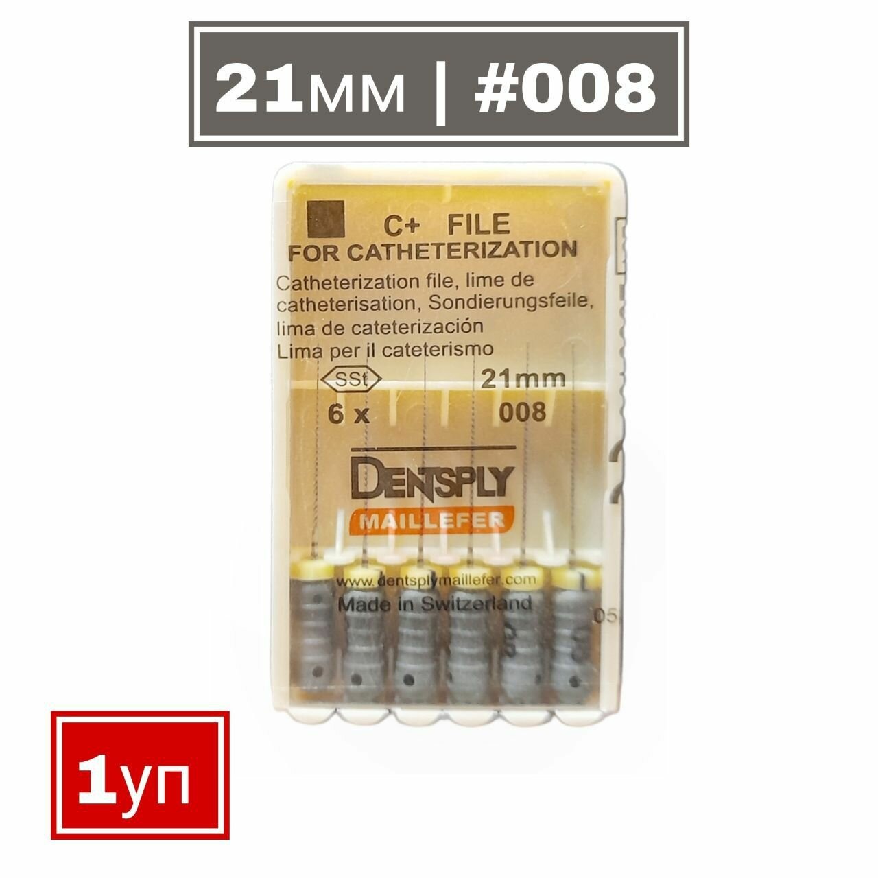 Ц-файл, C+Files Dentsply Maillefer-специальный каналорасширитель ручной, для начального препарирования корневых каналов,№008 ,21ММ(6шт/уп)NeoHealth