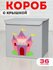 Корзина для игрушек