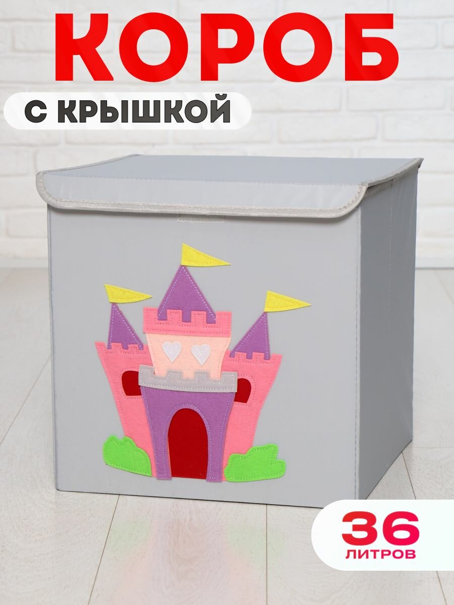 Корзина для игрушек