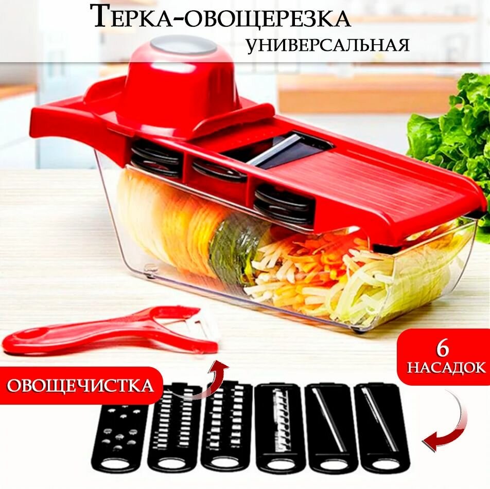 Овощерезка TH105-40 / Терка для овощей 10в1, красный