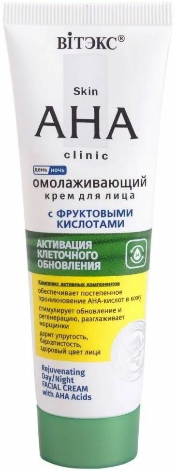 Витэкс Крем для лица Омолаживающий с фруктовыми кислотами Skin AHA Clinic, 50 мл