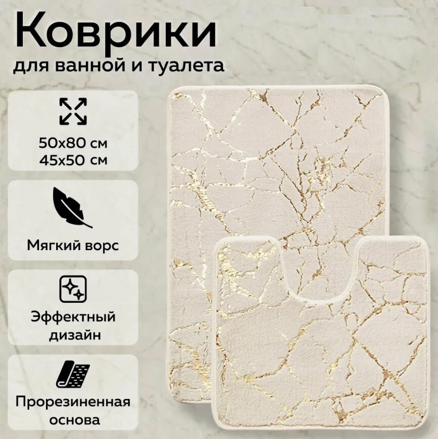 Набор ковриков "NK-02", для ванной/туалета, махровая ткань, бежевый