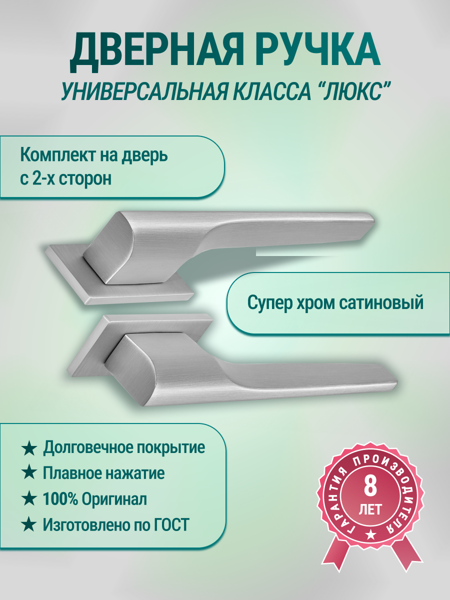 Дверная ручка на прямоугольной розетке RENZ Люкс «арко» INDH 31501SSC, супер хром сатин