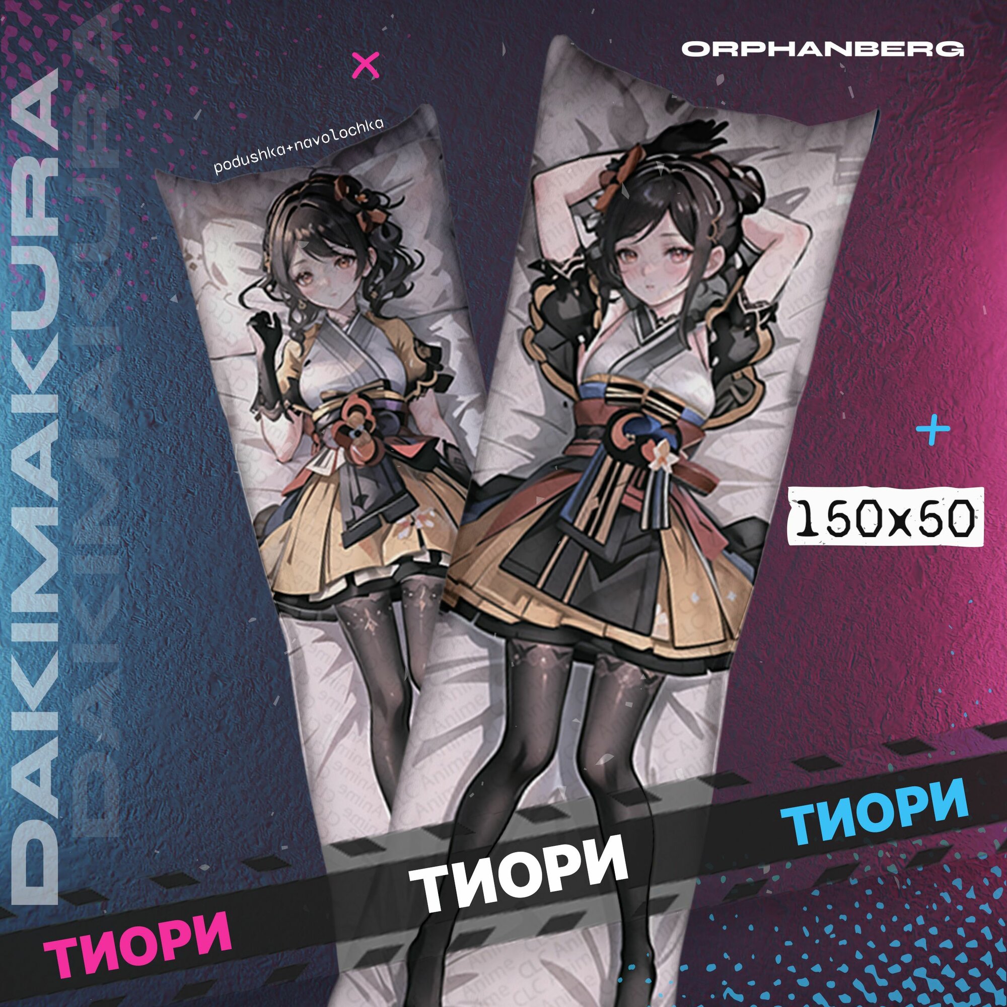 Подушка дакимакура Гершин Тиори