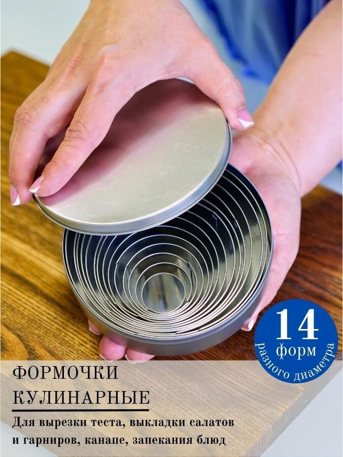 Набор металлических форм для выпечки, вырубки теста, лепки вареников и пельменей, украшения салатов 14 предметов в удобной коробке