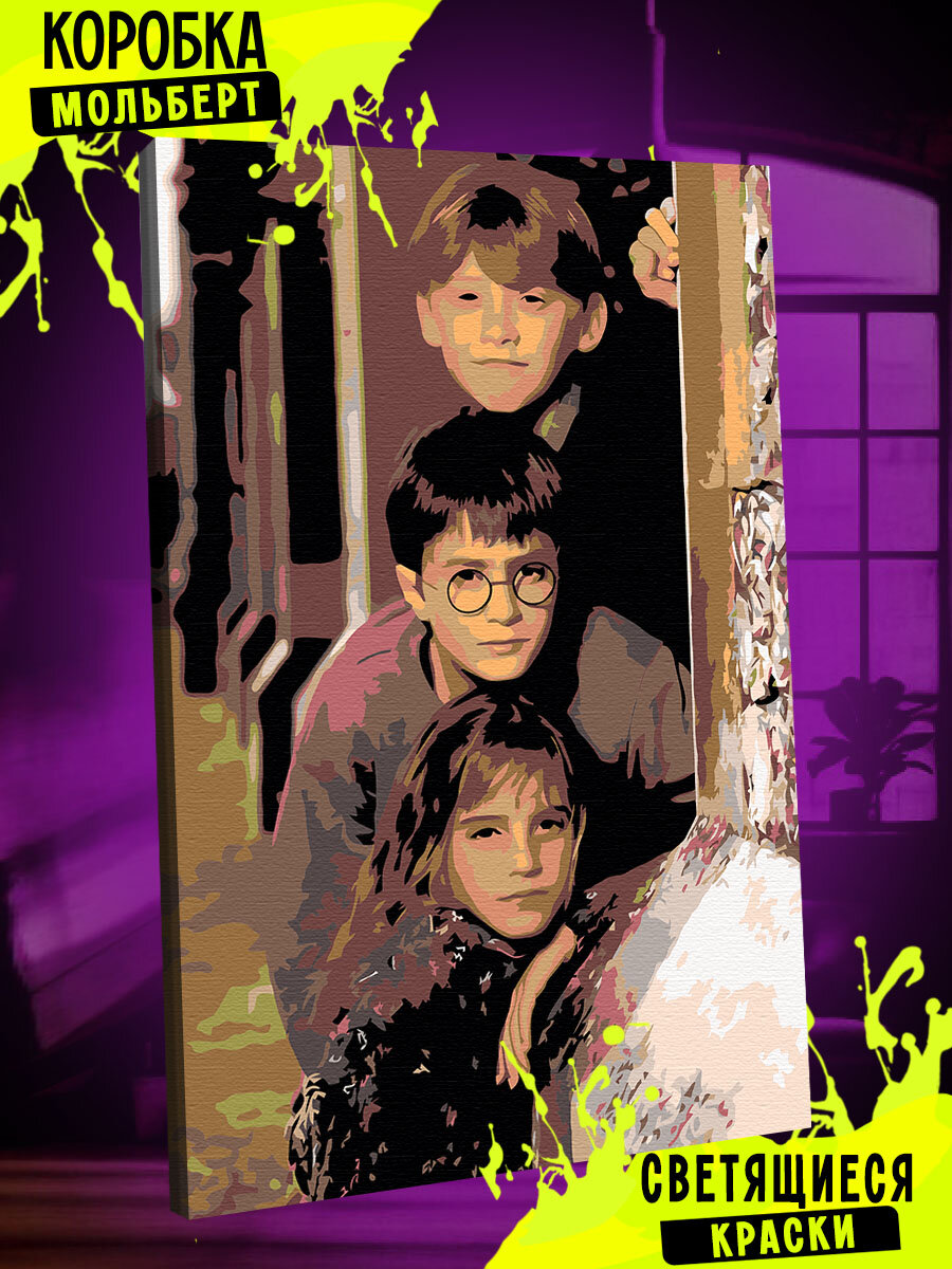 Картина по номерам светящаяся в темноте Гарри Поттер, Рон и Гермиона / Harry Potter холст на подрамнике