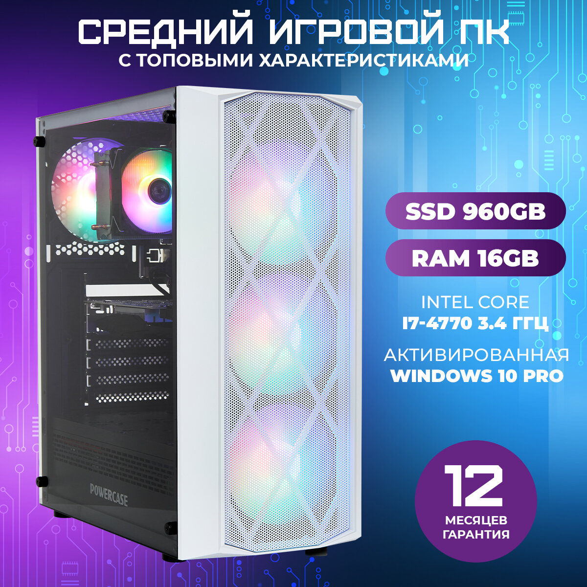 Игровой системный блок TREIDCOMPUTERS Игровой ПК Intel Core i7 4770 (3.4 ГГц), RAM 16 ГБ, SSD 960 ГБ/NVIDIA GeForce GTX 1050 TI 4 Gb