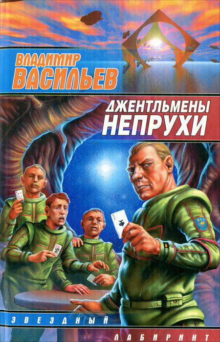 Джентльмены непрухи