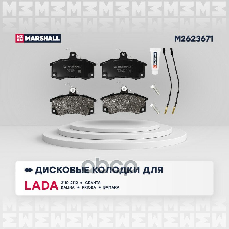 К-т дисков. тормоз. колодок MARSHALL арт. M2623671